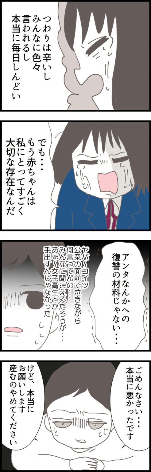 18歳で出産しました【49】 | 毎日マンガブログ